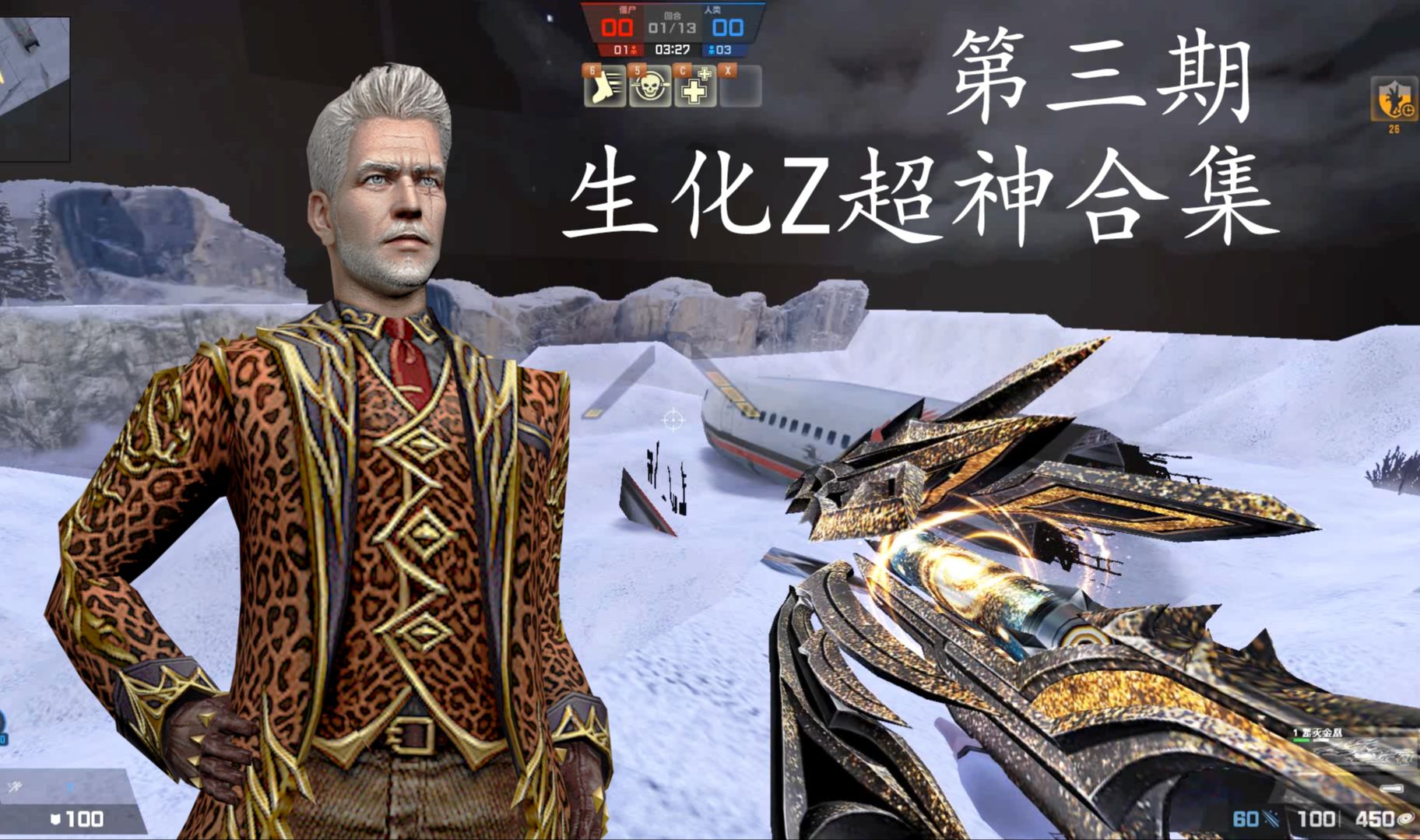 【CSOL神刃】生化Z超神表演合集第三期!施工现场单局17感染震撼...