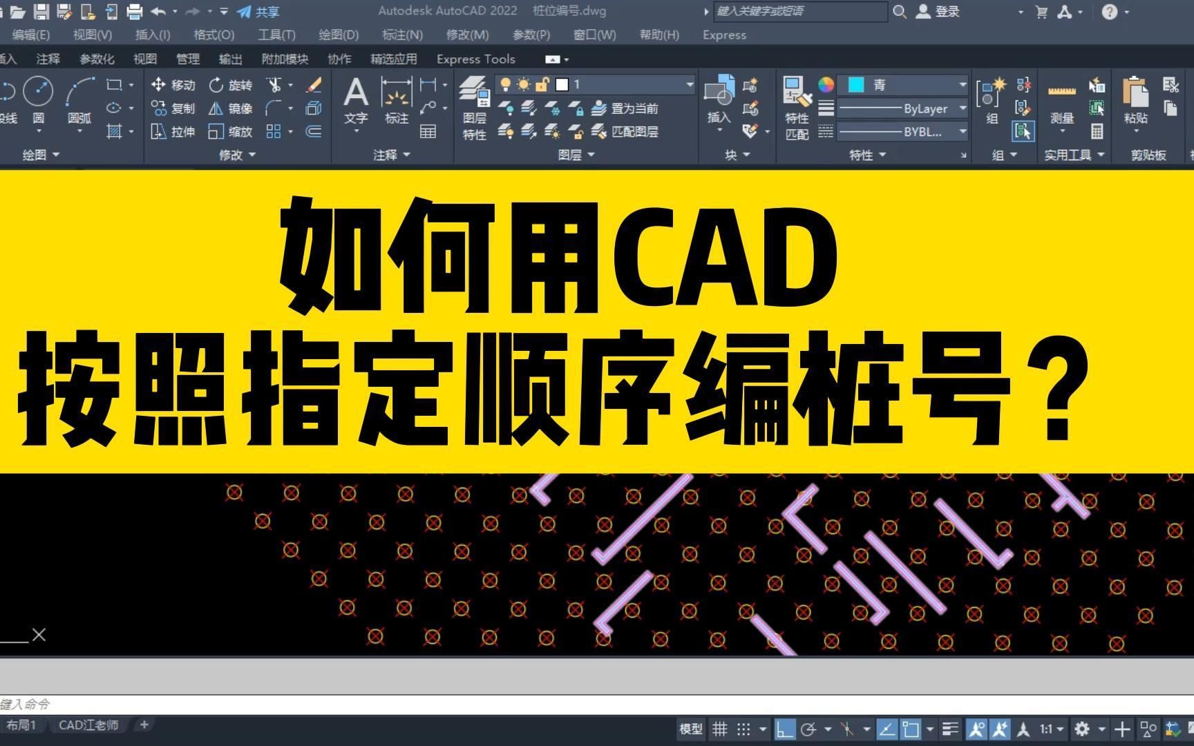 倾斜的cad图纸,如何按照从左往右的顺序,给圆桩批量编桩号?