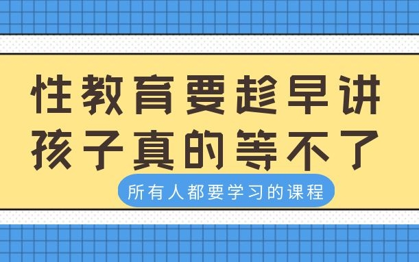 性教育(一)——人体生理解剖结构