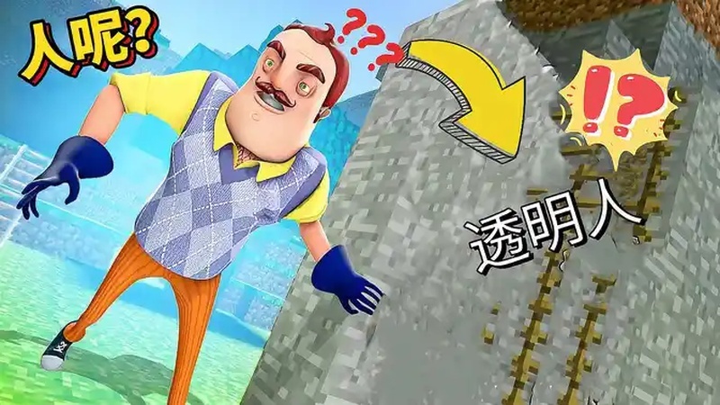 盖瑞模组:铁憨憨变成邻居大叔捉透明人,眼神不好还真找不到