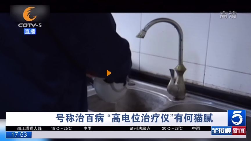 “高电位治疗仪”治百病有功效?老人受骗一年病情加重,虚假宣传