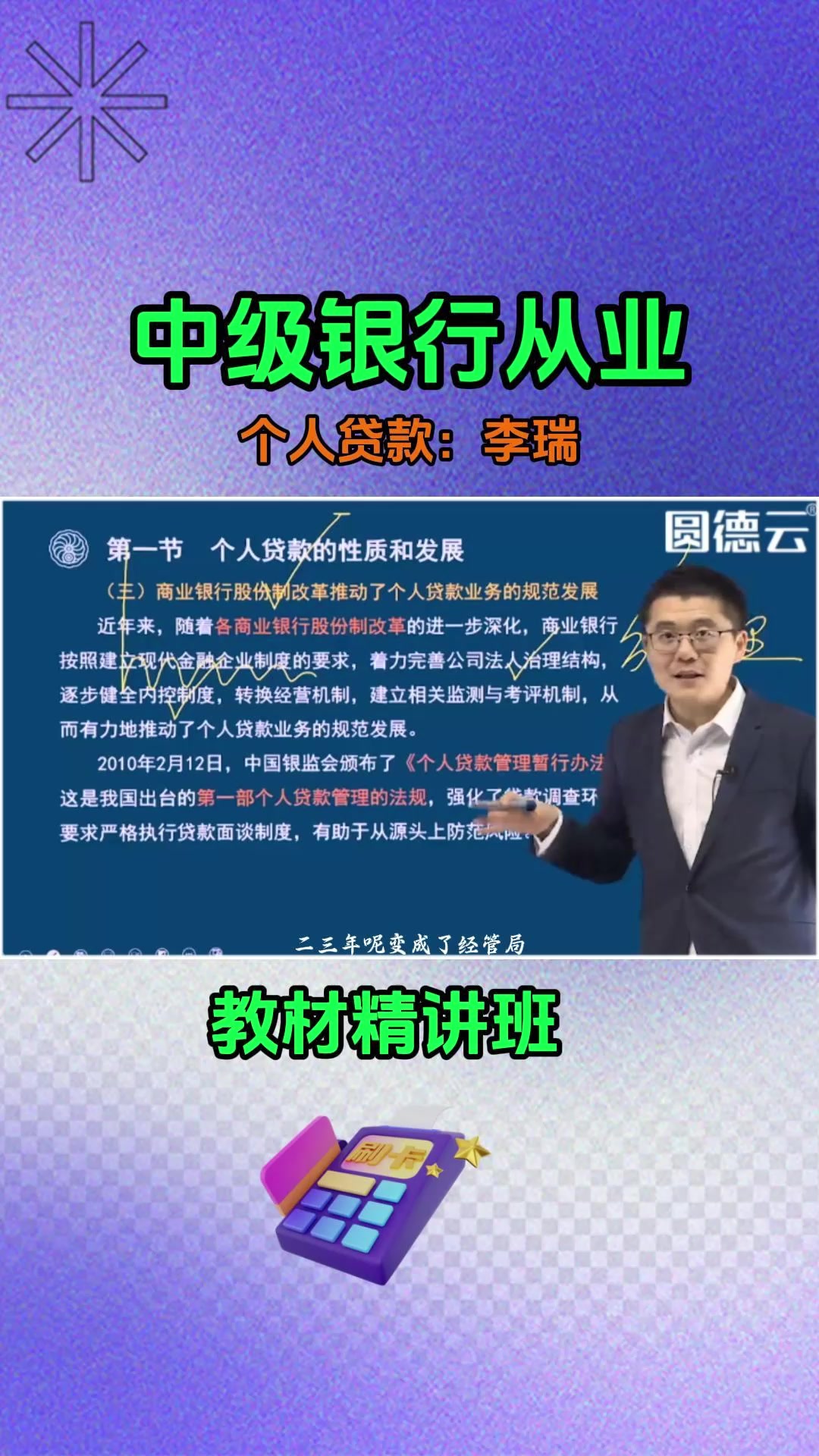 中级银行从业资格考试个人贷款教材精讲视频网课李瑞老师 #中级银行...