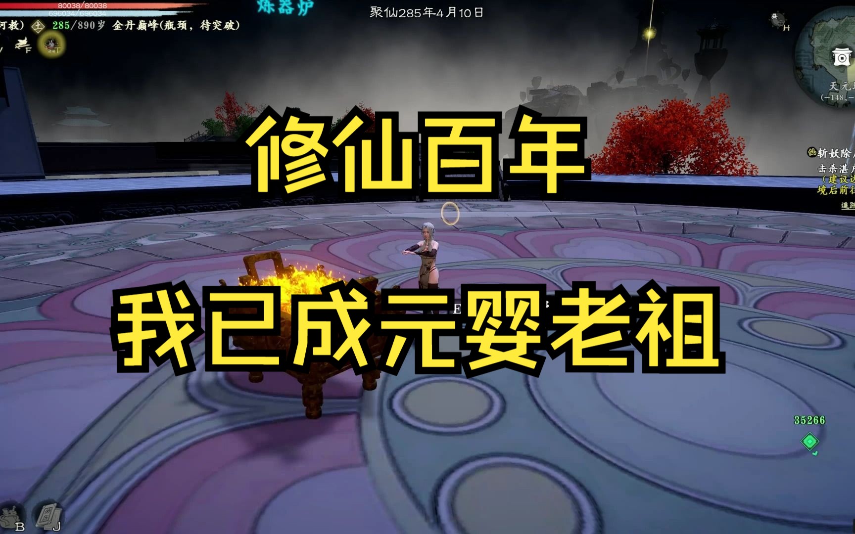 轮回修仙路:元婴天劫渡不过?不存在的_单机游戏热门视频