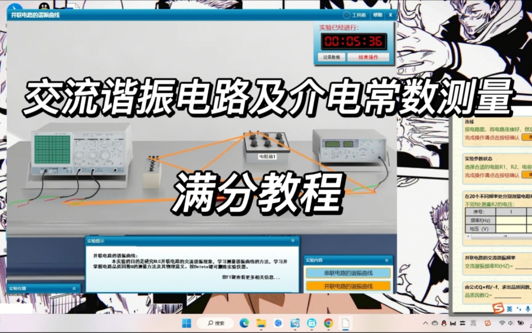 科大奥锐交流谐振电路及介电常数测量仿真实验-满分教程