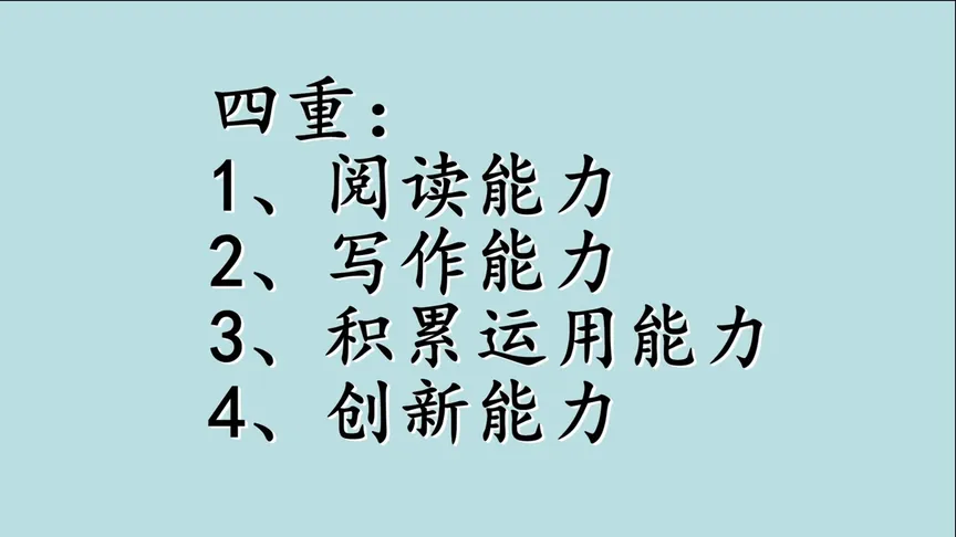 小学六年级语文上期末复习试卷点评考点:注重学生创新思维能力