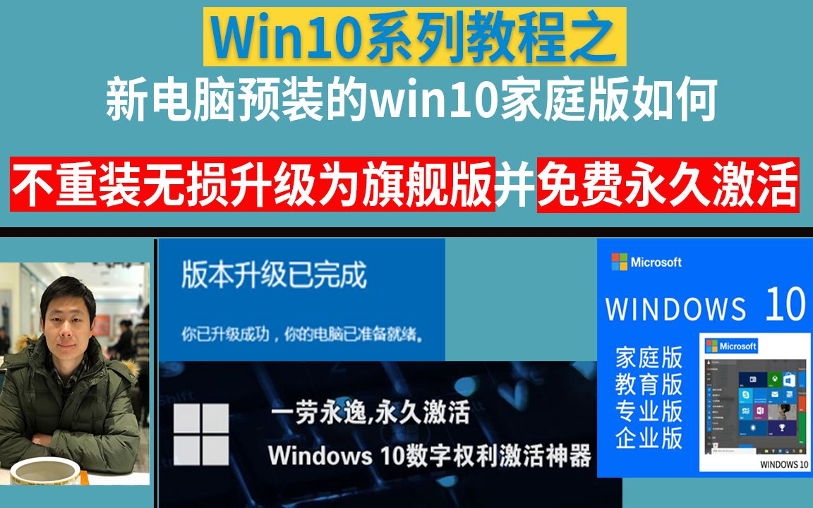 [Win10系列教程]新电脑预装的win10家庭版如何不重装无损升级为旗舰...
