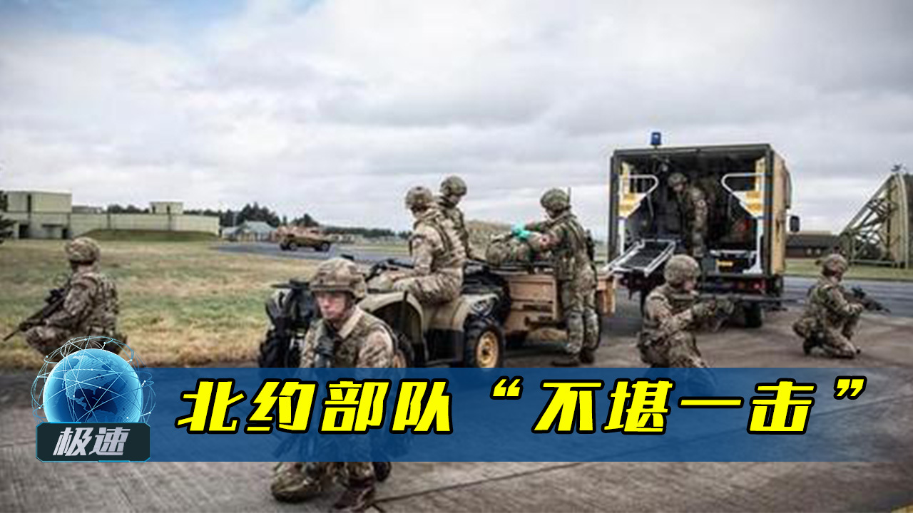 一旦与俄罗斯开战,北约部队"不堪一击",前线第五天就被击溃