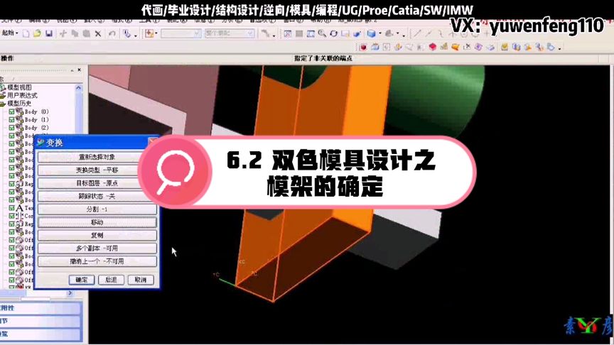 6.2 双色模具设计之模架的确定 #ug模具 #模具设计 #塑料模具