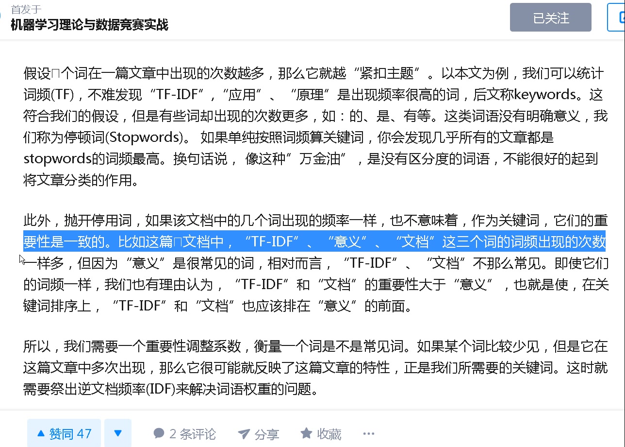 结巴练朗读12分钟:TF-IDF与余弦相似度