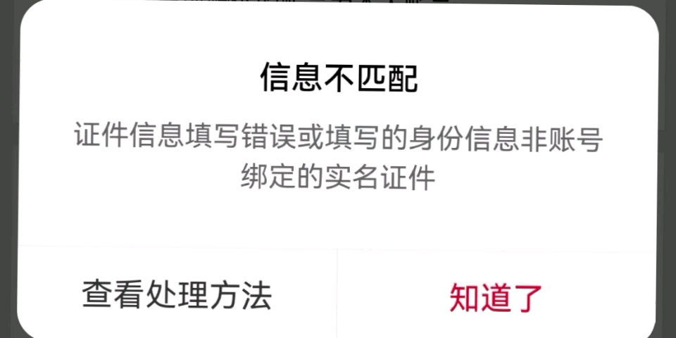 谁帮帮我,腾讯安全模式面相识别总不行,信息总是不匹配。我的姓名...