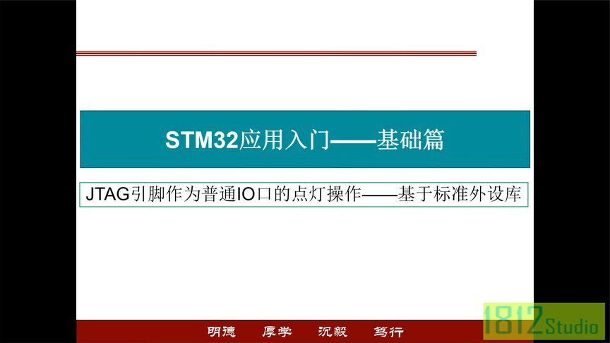 STM32 JTAG引脚作为通用GPIO口的点灯操作——基于标准外设库
