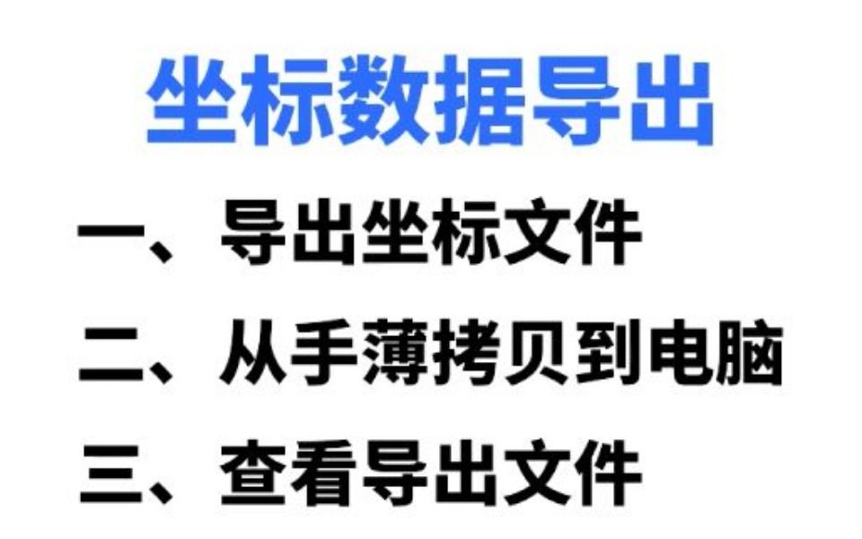 千寻位置RTK测呗APP教程--坐标导出
