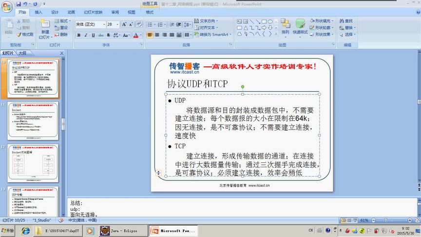 网络编程(TCP协议)