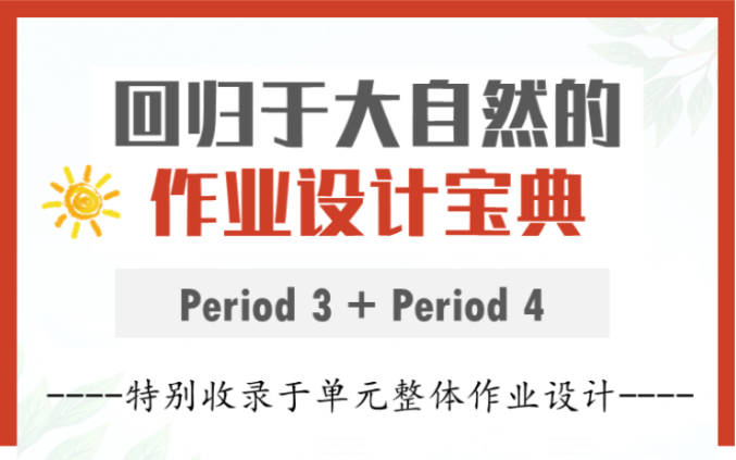 小学英语作业设计