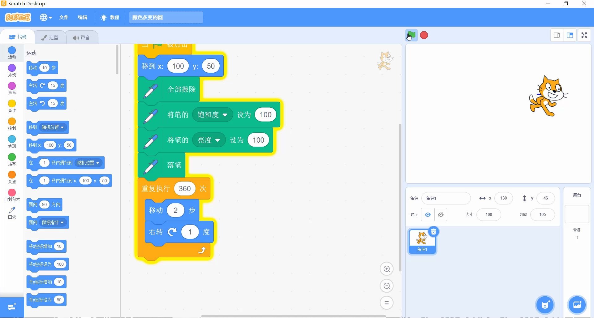 少儿编程-第13章-颜色多变的圆