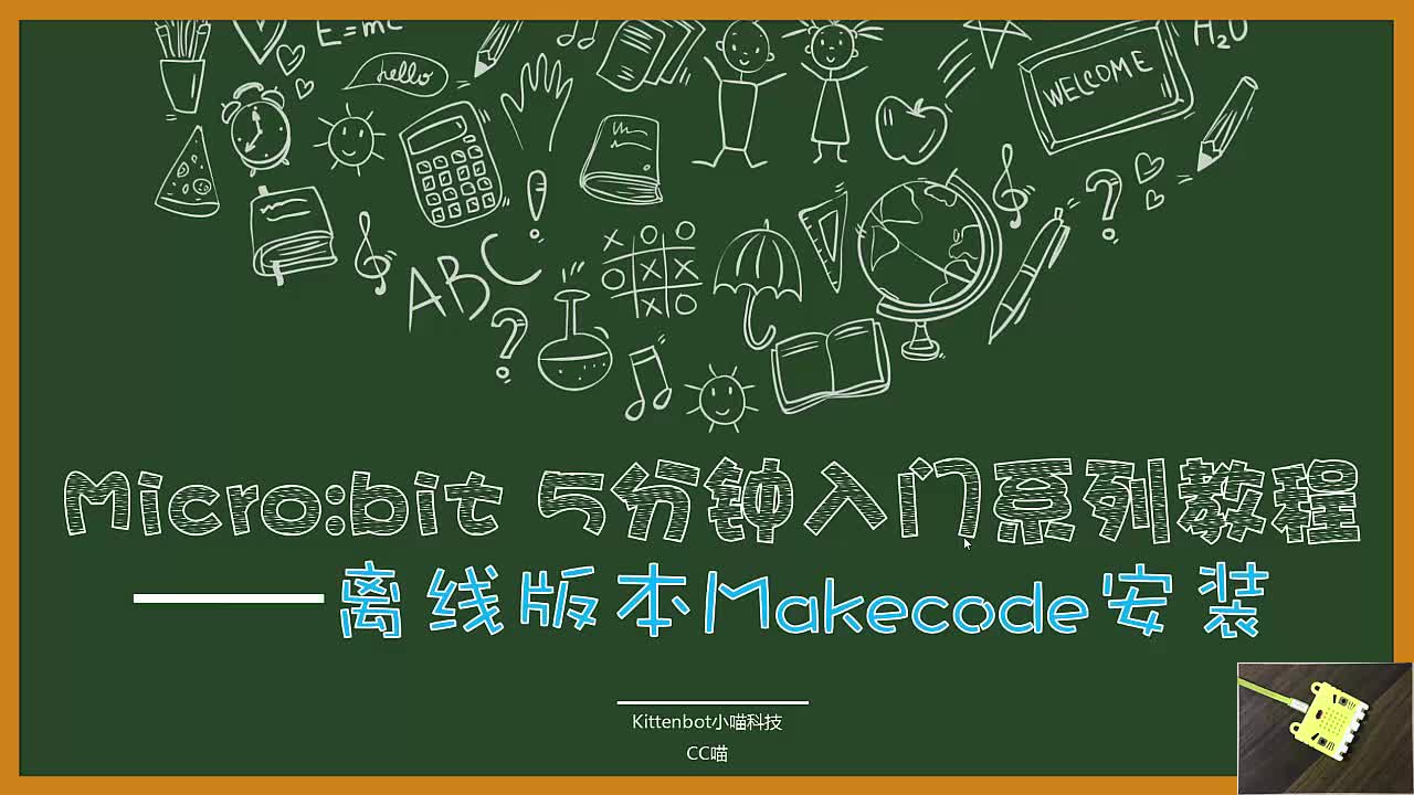 02Microbit快速入门教程_makecode离线版本下载安装