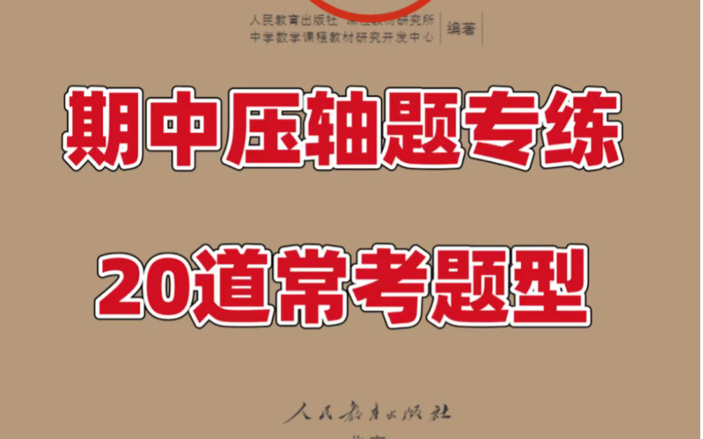 初二八年级上册数学期中考试压轴题训练。数学老师强烈建议背诵重点...