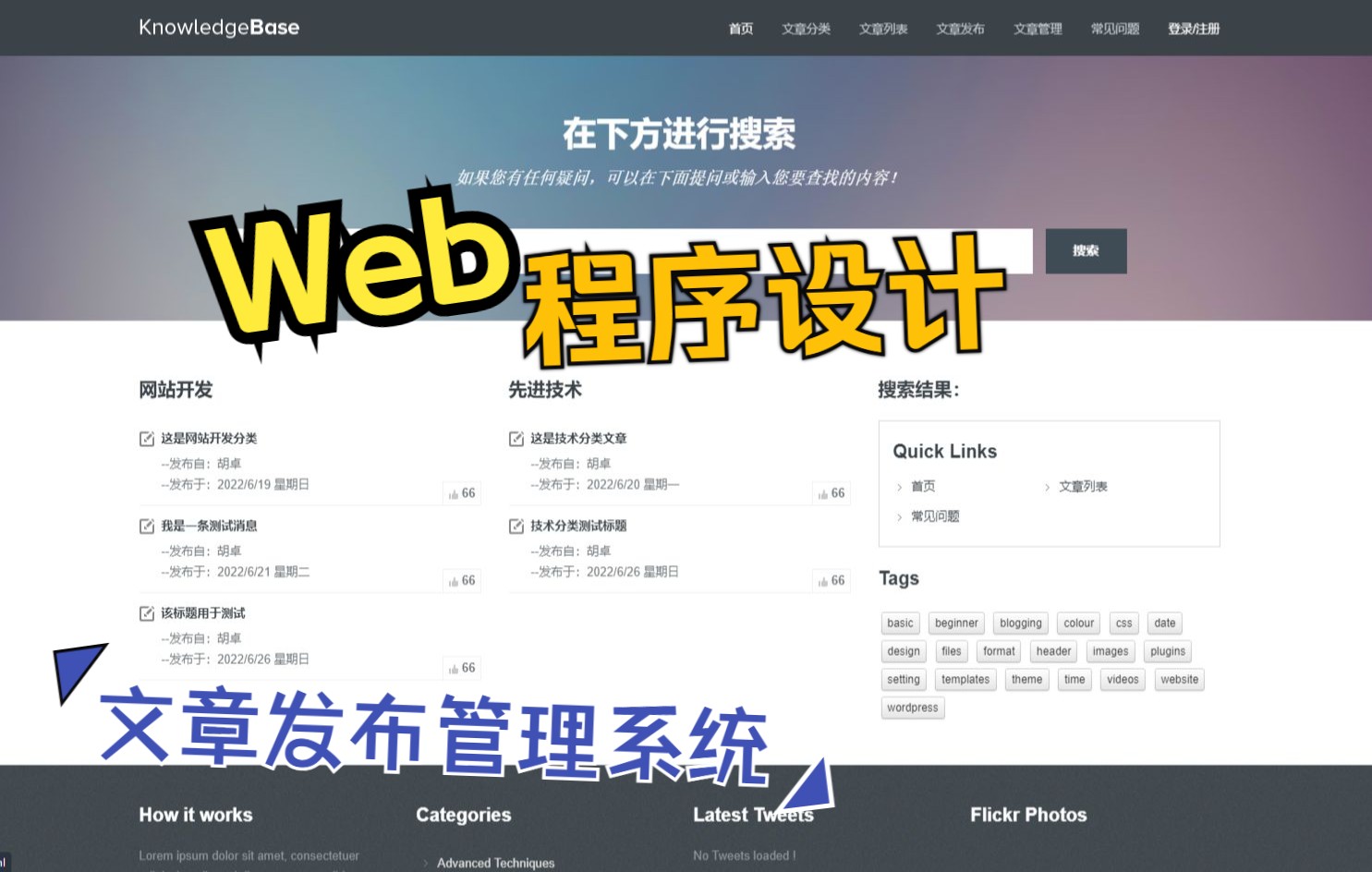 『西南林业大学』计科Web程序设计期末大作业丨文章发布管理系统