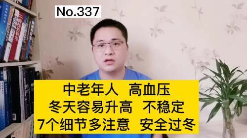 老人冬天容易血压升高、不稳定7个细节多注意安全冬