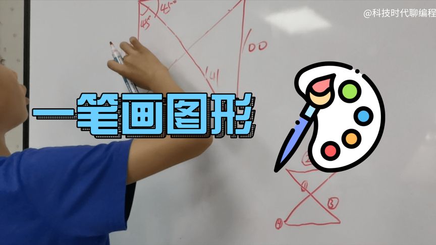 看这里,编程绘图!Scratch编程之一笔画图形