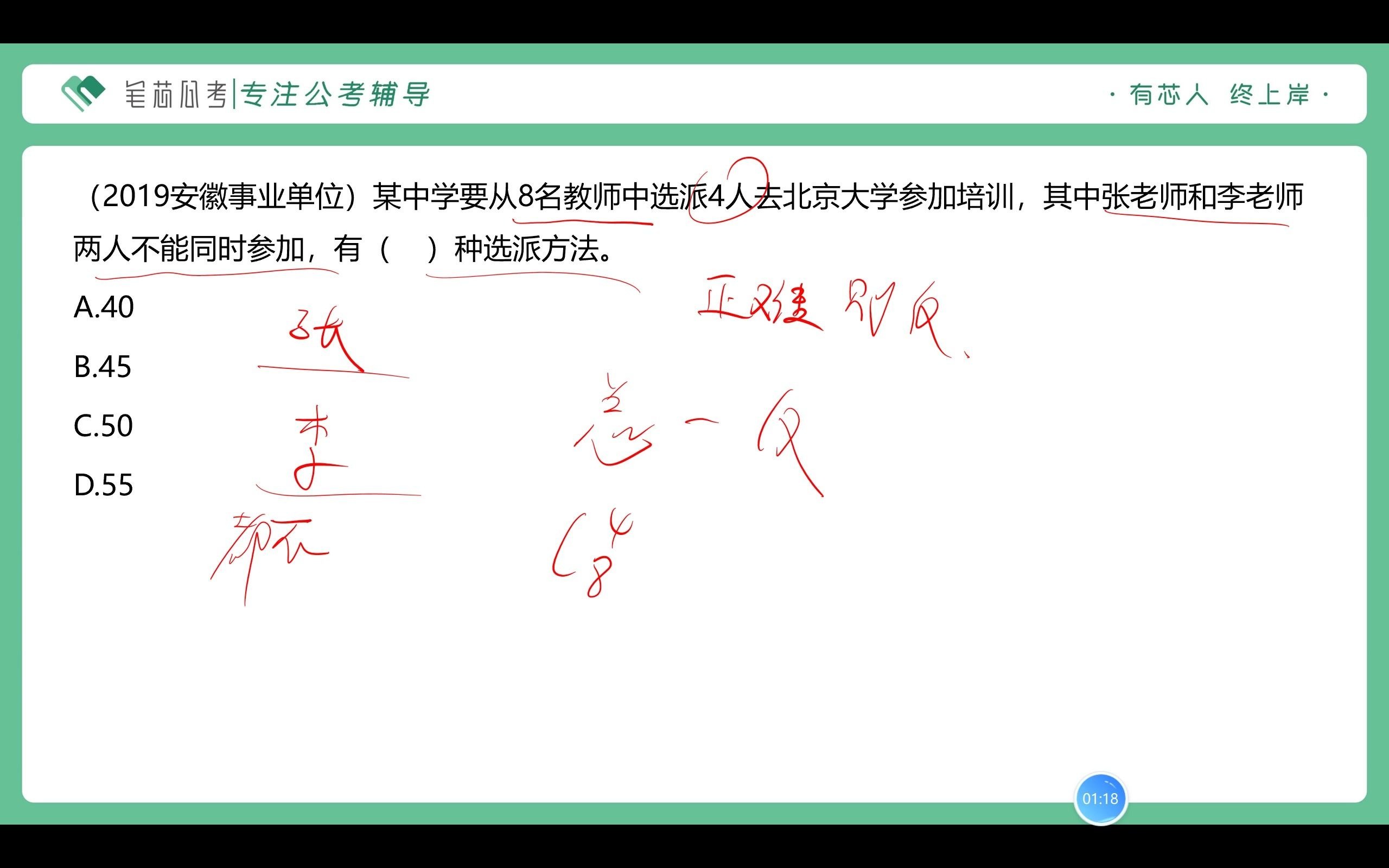 正难则反巧解排列组合问题