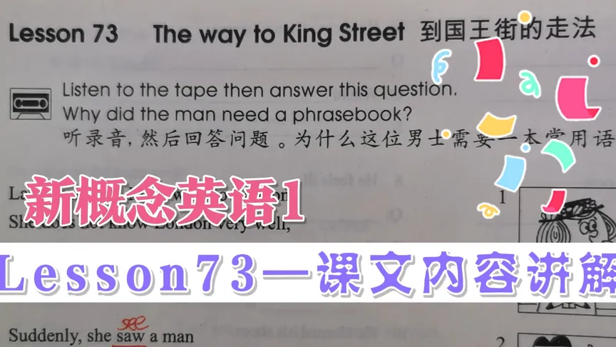 新概念英语1第73课课文内容讲解,重点动词过去式的不规则变化