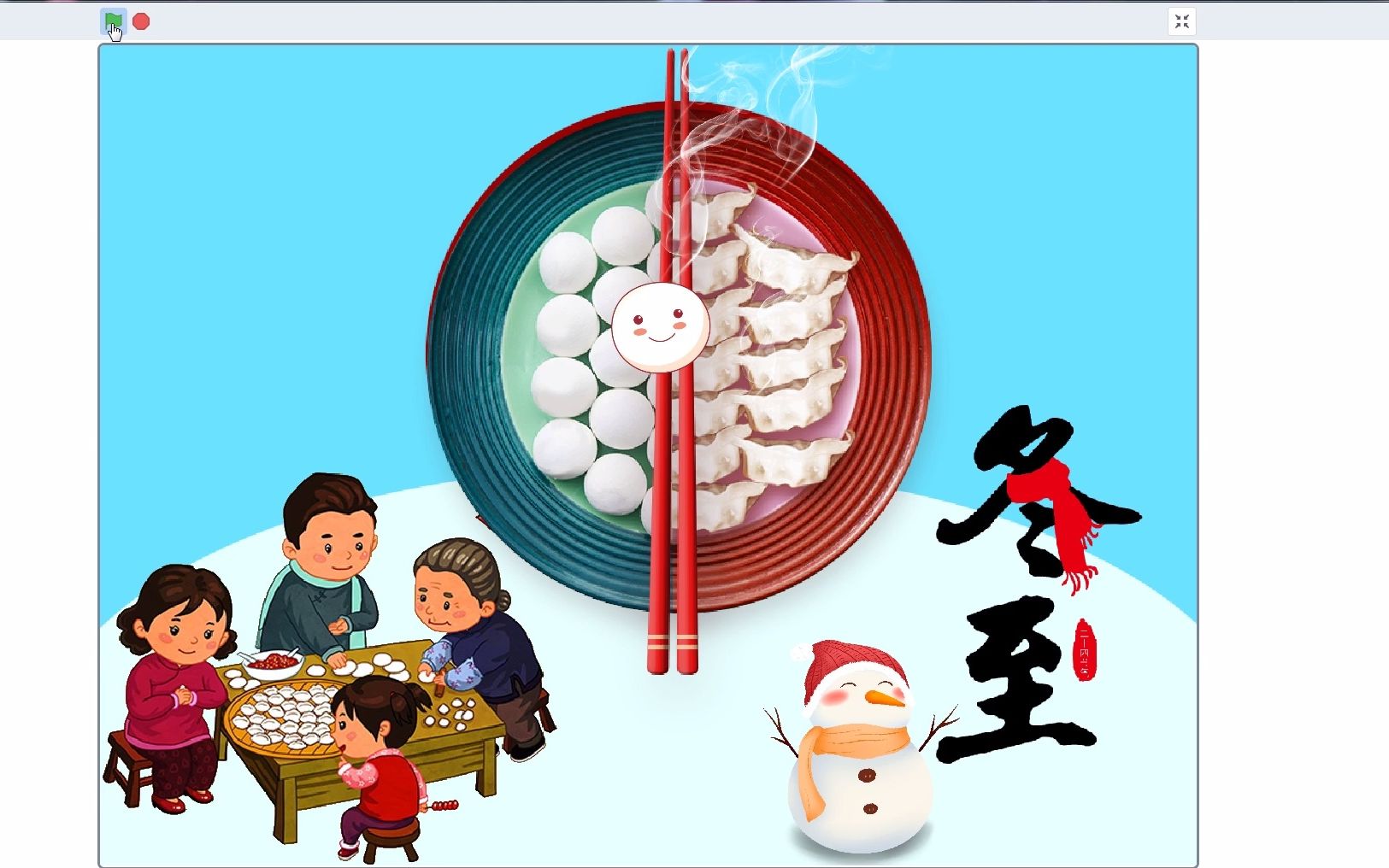 冬至将至,scratch创意小动画祝大家冬至快乐!