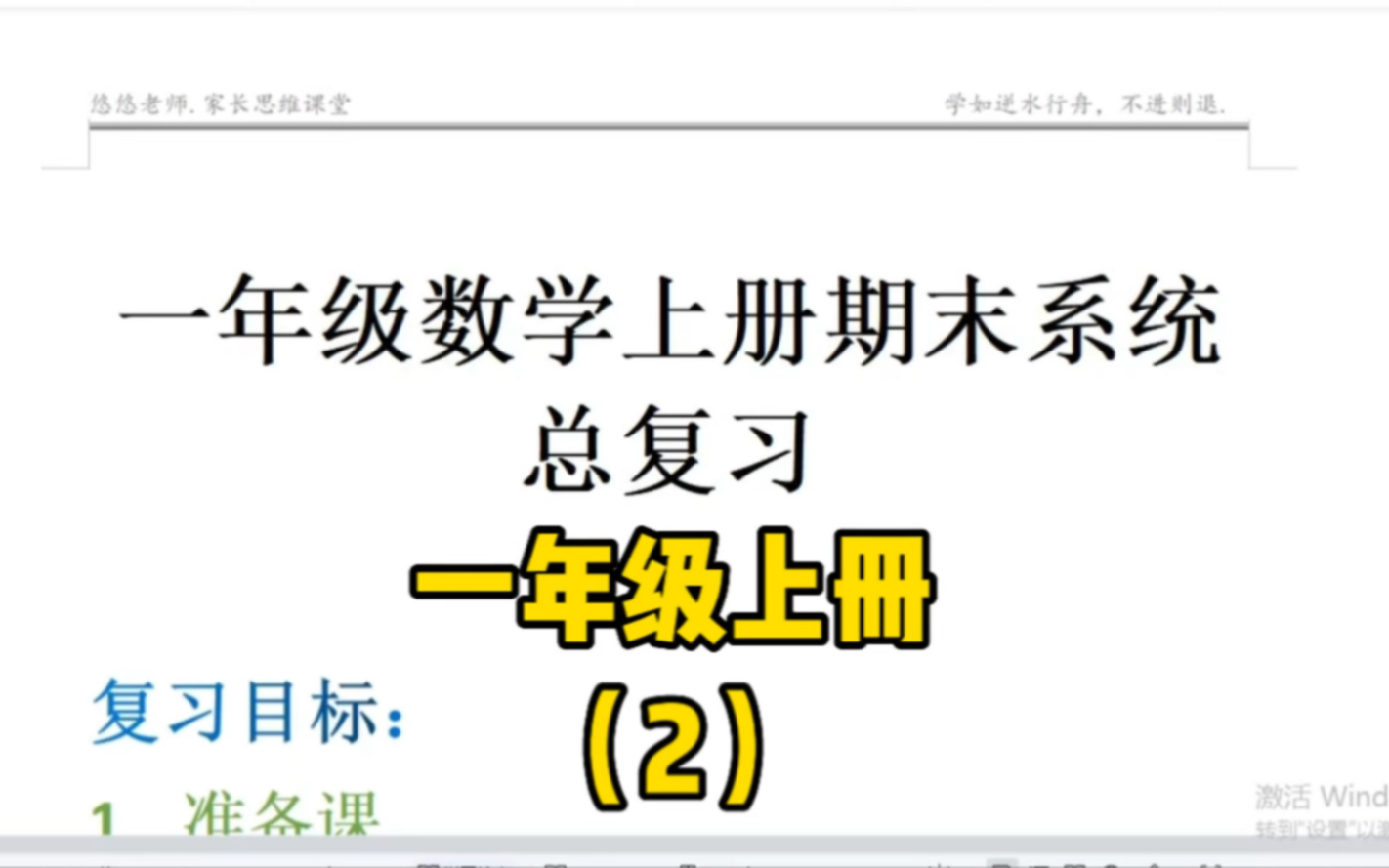 一年级数学上册期末总复习(二)