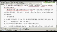 建设工程工程量清单计价规范视频讲解3-录像2上