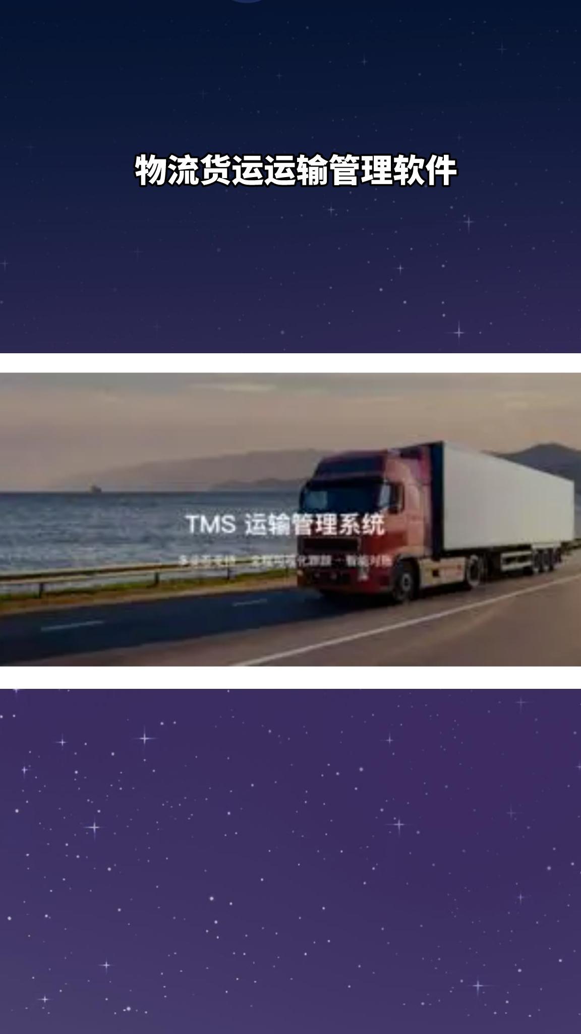 物流货运运输管理软件