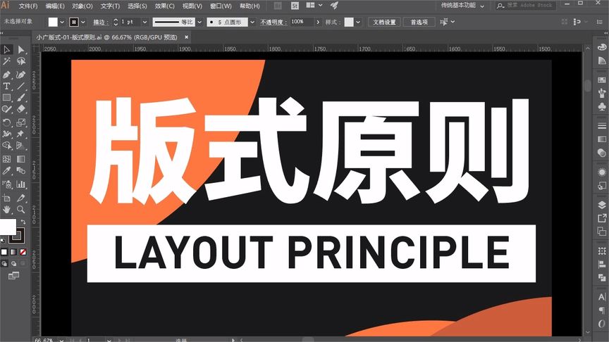 【版式设计】版式原则,版式设计的目的