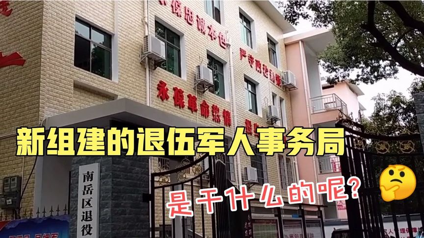 退伍军人事务局到底是个啥单位?是做什么的呢