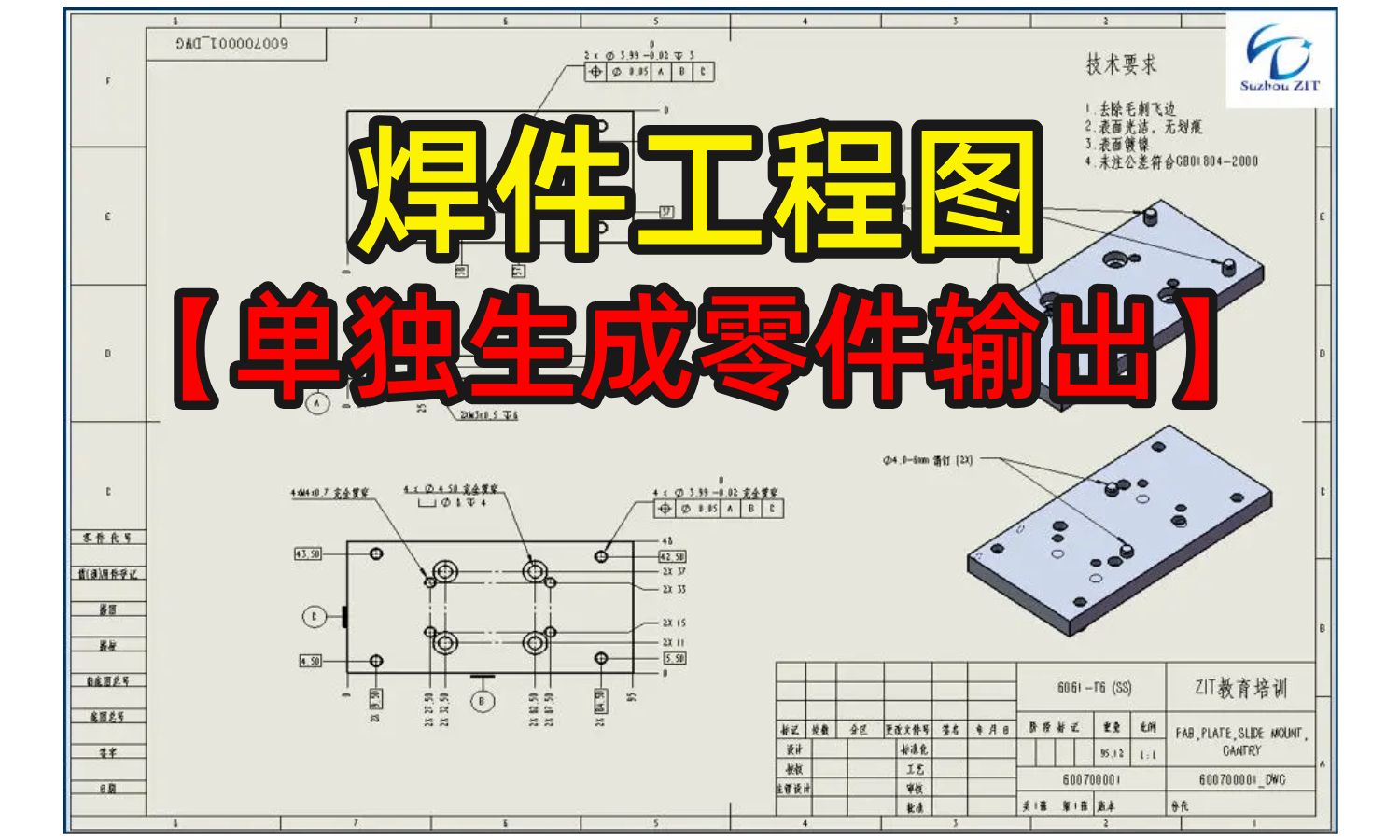 【机械设计】SolidWorks焊件工程图中单独生成零件输出