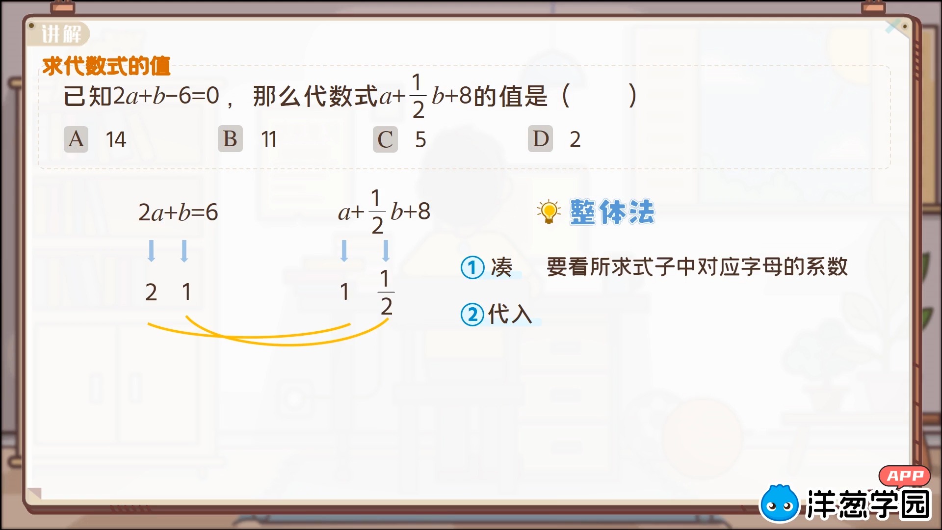 115 【系统复习】整式的加减重点
