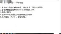 政府部门怎么制作微信小程序