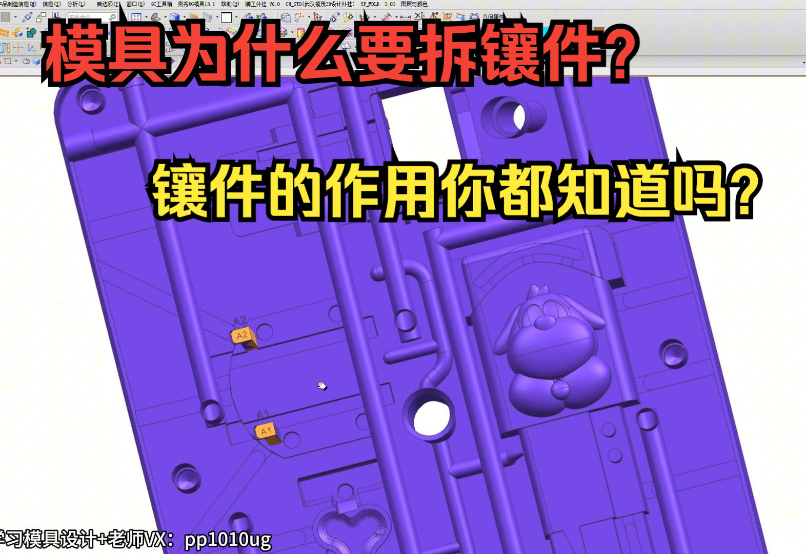 设计模具时为什么要拆镶件?模具里做镶件的优点又是什么?分享模具拆...
