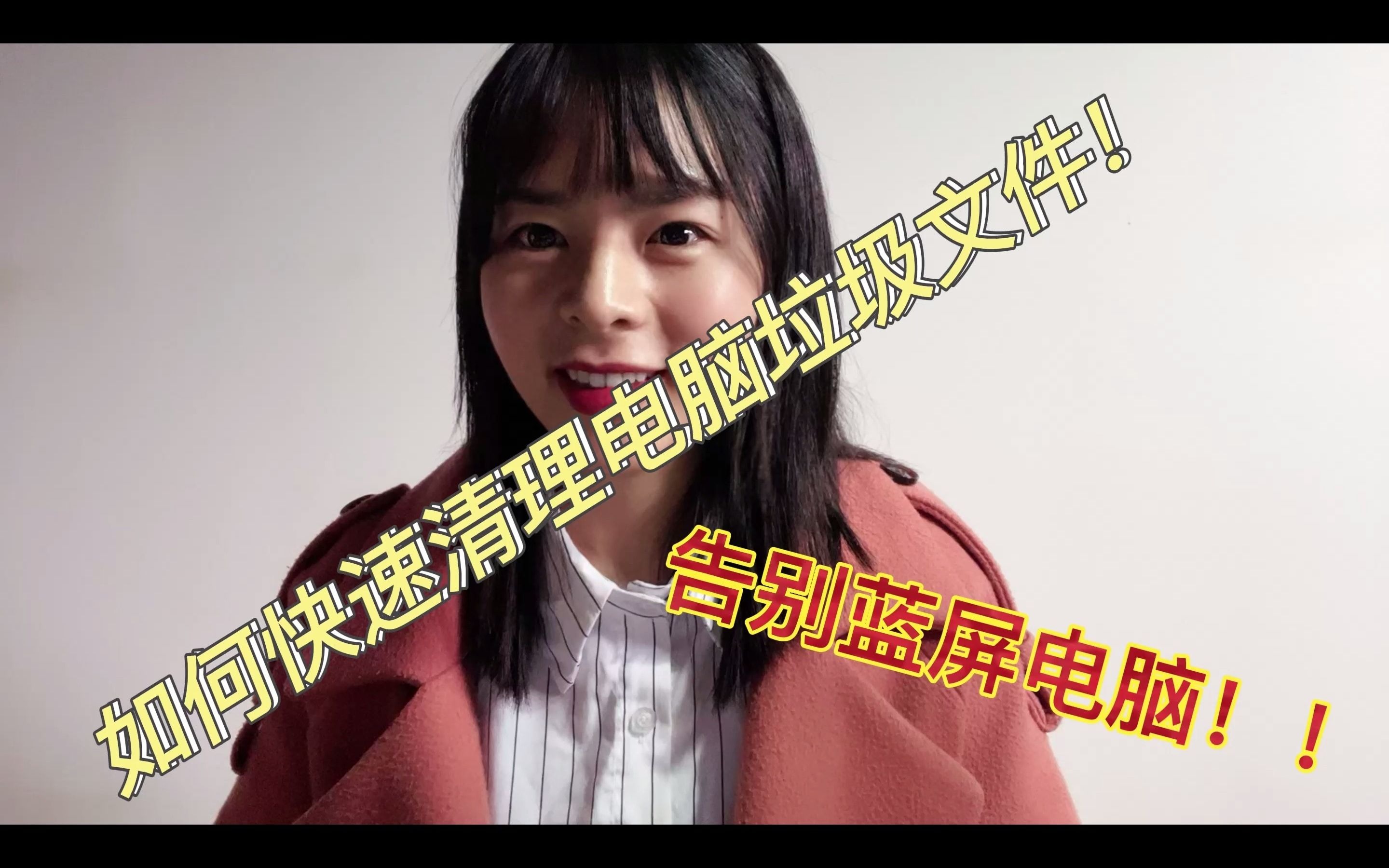 如何快速清理电脑垃圾文件,让你的电脑更加流畅!