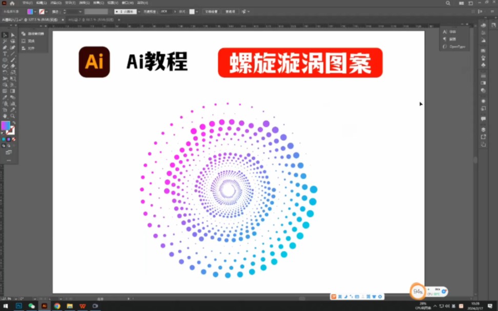Ai里制作一个螺旋漩涡图案