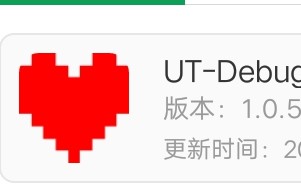 当你开启了ut-debug