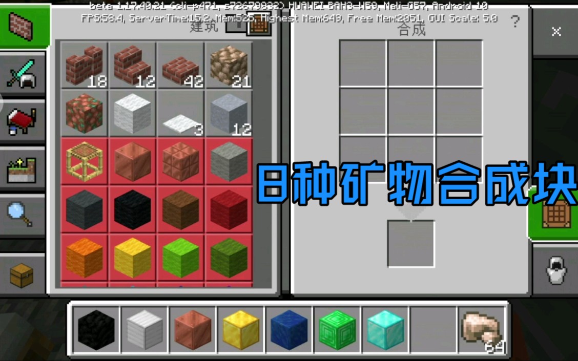 我的世界1.17单人生存22:把MC里的8种矿物合成块