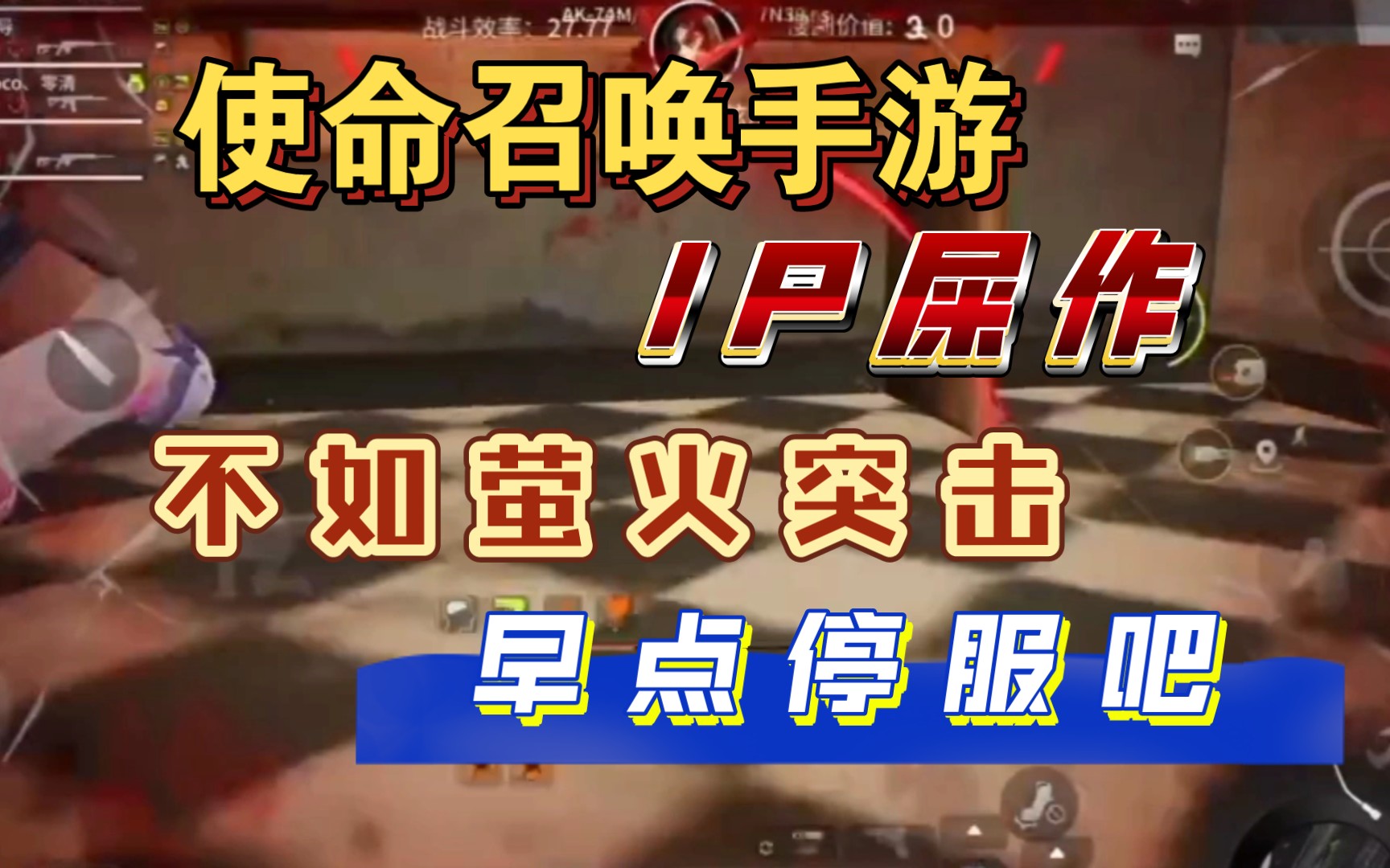 ...击中反馈和物理效果都是codm一辈子也摸不到的高度。_使命召唤手游