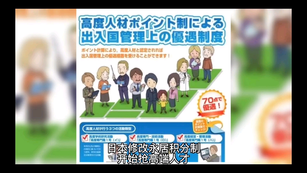 日本修改永居积分制 开始抢高端人才