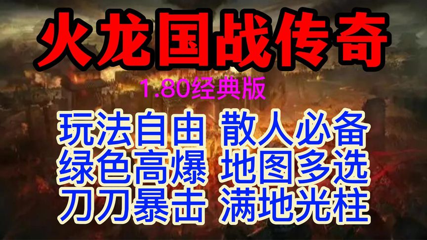 #传奇手游排行前十名 ,传奇搬砖,传奇手游,传奇游戏。