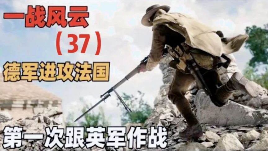 第一次世界大战(37)
