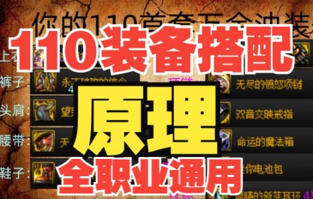 【DNF】110装备搭配原理!平民全职业万金油!可抄作业可深入了解!...