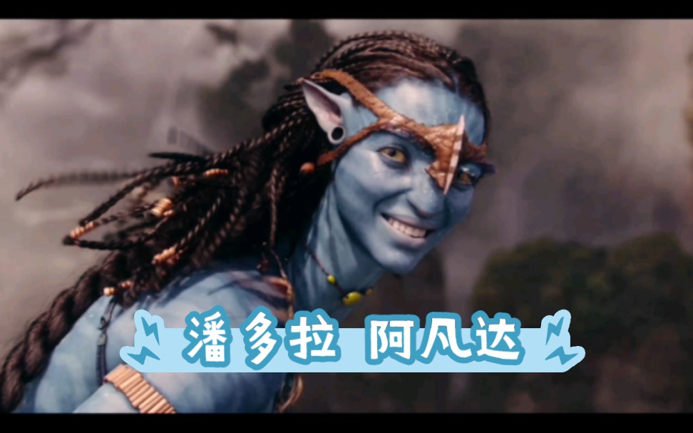 卡梅隆的《阿凡达1》,3D电影鼻祖,上映最美最经典精彩片段,特效和...
