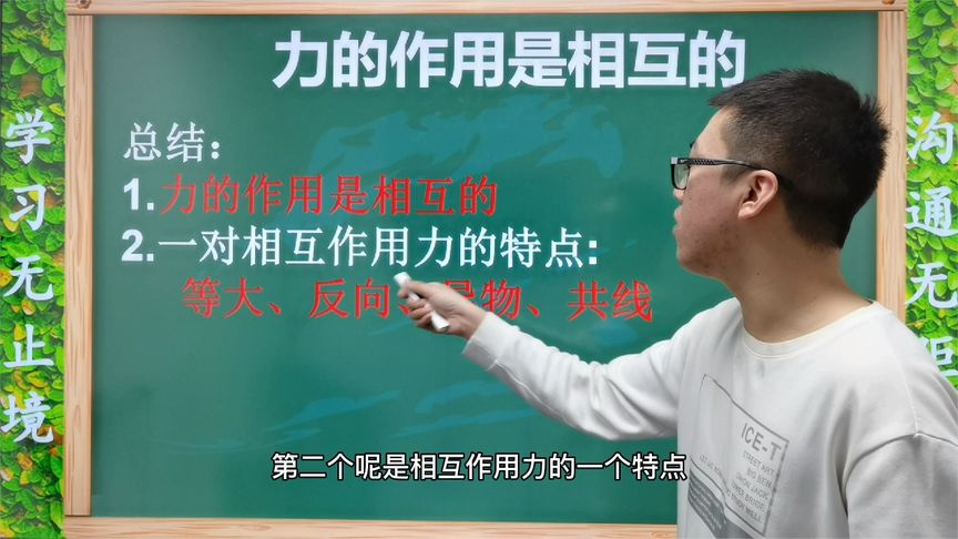 初中物理知识:力的作用是相互的,我来告诉你为什么