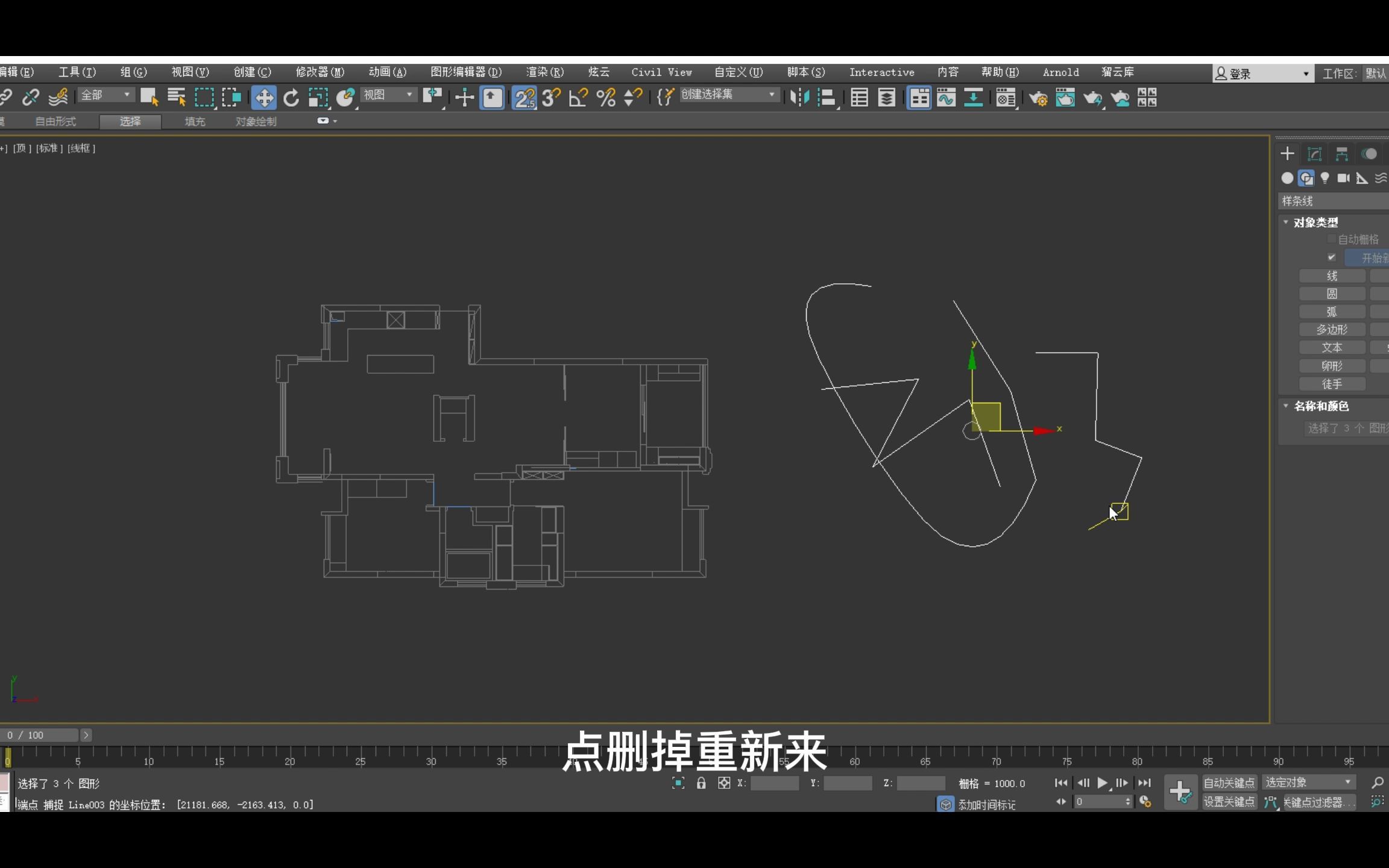 零基础3Dmax室内设计效果图建模教程(06):创建二维户型