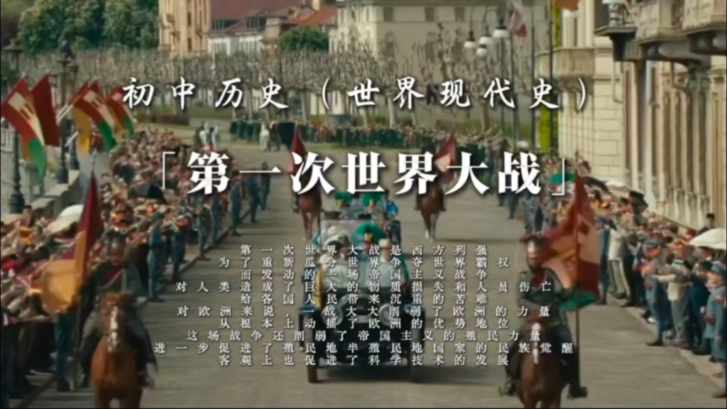 “第一次世界大战”