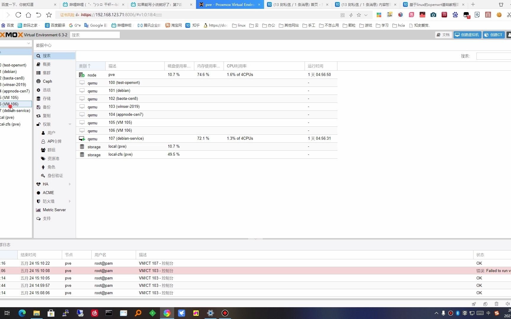 openwrt够用就行的基础教程